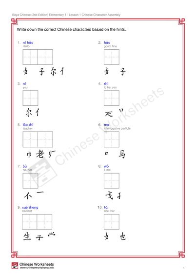 Boya Chinese (2nd Edition) Elementary 1 – Lesson 1 Character Assembly ... Boya Chinese (2nd Edition) Elementary 1 – Lesson 1 Character Assembly ...