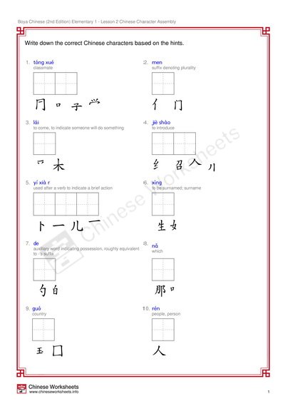 Boya Chinese (2nd Edition) Elementary 1 – Lesson 2 Character Assembly ... Boya Chinese (2nd Edition) Elementary 1 – Lesson 2 Character Assembly ...